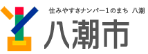 八潮市公式ホームページ