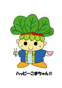 ハッピーこまちゃんイラスト集(No.0から20まで)/八潮市 ハッピーこまちゃんイラスト集(No.0から20まで)/八潮市